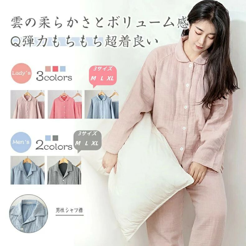 商品の詳細：厚手 4重 ガーゼ パジャマ レディース 冬 綿100% パジャマ ガーゼ メンズ 着心地 やわらか コットン 綿 上下セット レディース パジャマ 厚手 無地 ベーシック 長袖 春 秋 冬ルームウェア 上下セット 前開き 4重...