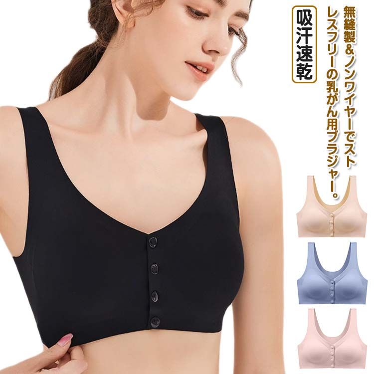 無縫製＆ノンワイヤーでストレスフリーの乳がん用ブラジャー。 前スナップボタン開きで着脱がラク。4か所のスナップでしっかり留まり、ズレを軽減します。 無縫製のシームレスなデザイン、見た目もスッキリしてごろつきにくい。 ストレッチ性抜群で締め付...