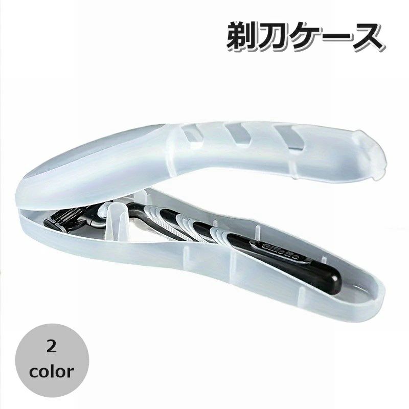 旅行や出張時の携帯に便利なアイテム♪プラスチック製の剃刀ケースです。 【サイズについて】画像をご参照ください。 【カラーについて】生産ロットにより柄の出方や色の濃淡が異なる場合がございます。お使いのモニターや撮影時の光の加減などにより画像と...