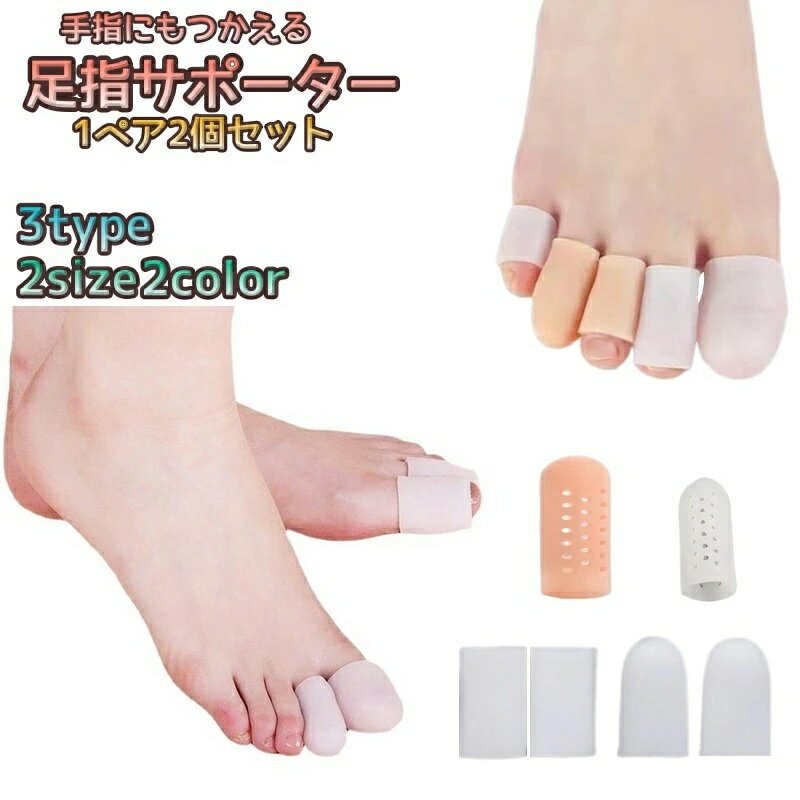 自由にカットできる足指サポーター【1ペア】です。足指はもちろん。手指にもご使用いただけます。ソフトシリコンでしっかり指を保護してくれます。 【サイズについて】画像をご参照ください。 【カラーについて】生産ロットにより柄の出方や色の濃淡が異な...