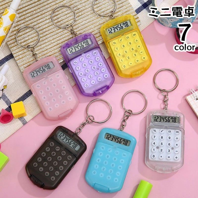 キーホルダー型の可愛いミニ電卓。カバンや筆箱などに付けておけばサッと使えて便利☆ 【サイズについて】画像をご参照ください。 【カラーについて】生産ロットにより柄の出方や色の濃淡が異なる場合がございます。お使いのモニターや撮影時の光の加減など...