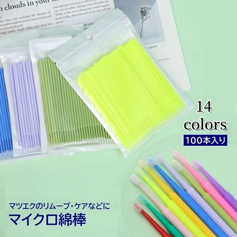 マイクロ綿棒・100本入り。マツエクのリムーブ、お手入れにはもちろんメイク用チップ、はみ出たメイクやネイルのふき取り、狭い場所や細かな箇所のお掃除など・・・極細で細かな作業に役立つアイテム♪ 【サイズについて】画像をご参照ください。 【カラ...