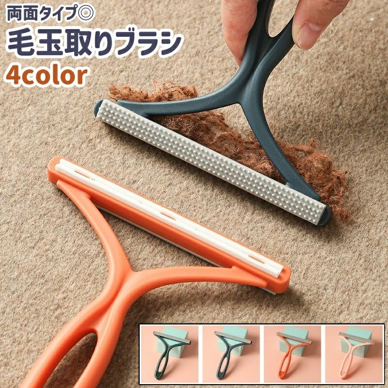 衣類の毛玉取りやホコリ取りの際の使用に◎。両面タイプの毛玉取りブラシです。青、ピンク、緑、オレンジ色の4種類のカラーがございます。 【サイズについて】画像をご参照ください。 【カラーについて】生産ロットにより柄の出方や色の濃淡が異なる場合が...