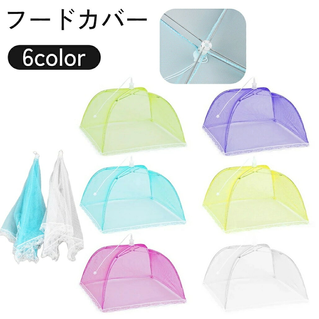 虫からお料理を守る正方形のフードカバーです。使わないときは折りたたんでコンパクトに収納できるので場所を取りません。 【サイズについて】画像をご参照ください。 【カラーについて】生産ロットにより柄の出方や色の濃淡が異なる場合がございます。お使...