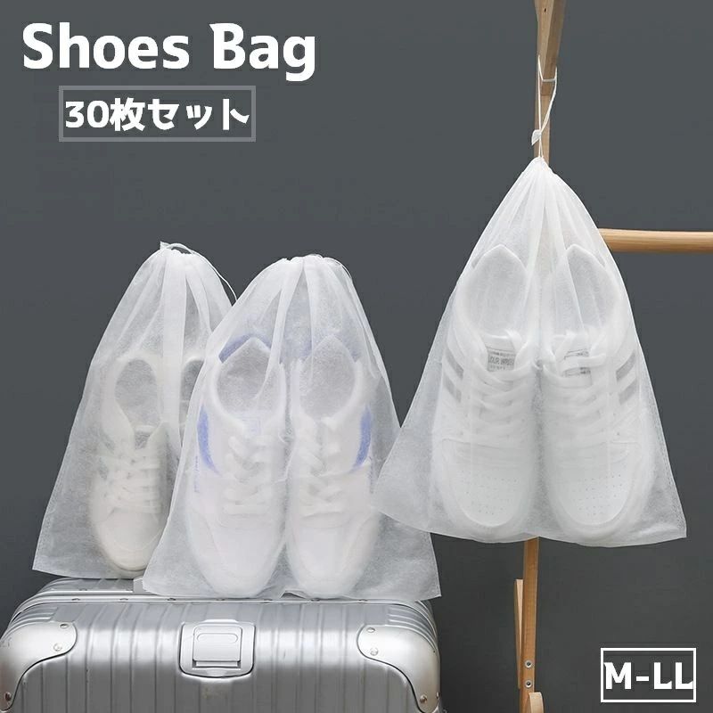 シューズの持ち運びに便利なシューズバッグ30枚セットです。 【サイズについて】画像をご参照ください。 【カラーについて】生産ロットにより柄の出方や色の濃淡が異なる場合がございます。お使いのモニターや撮影時の光の加減などにより画像と実際の商品...