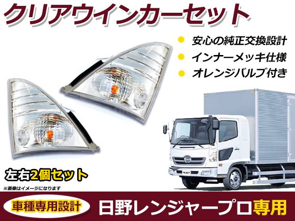 &nbsp;商 品 説 明クリアウィンカーの左右セットです。新品未使用です。シンプルなデザインですが、見栄えが劇的に変化します。オレンジバルブが付属に御座いますが、サービス品になりますので不具合がある場合でも保証は致しません。海外輸入品なり...
