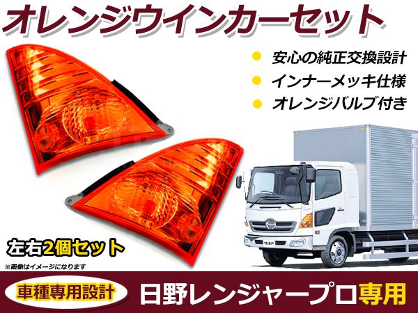 &nbsp;商 品 説 明オレンジウィンカーの左右セットです。新品未使用です。シンプルなデザインですが、見栄えが劇的に変化します。オレンジバルブが付属に御座いますが、サービス品になりますので不具合がある場合でも保証は致しません。海外輸入品な...