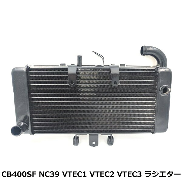&nbsp;商 品 説 明新品 ラジエ?ター CB400SF スーパーボルドール VTEC1/2/3 NC39&nbsp;商 品 情 報・商品仕様：【適合車種】　ホンダ　CB400SF-VTEC1　CB400SF-VTEC2　CB400SF...