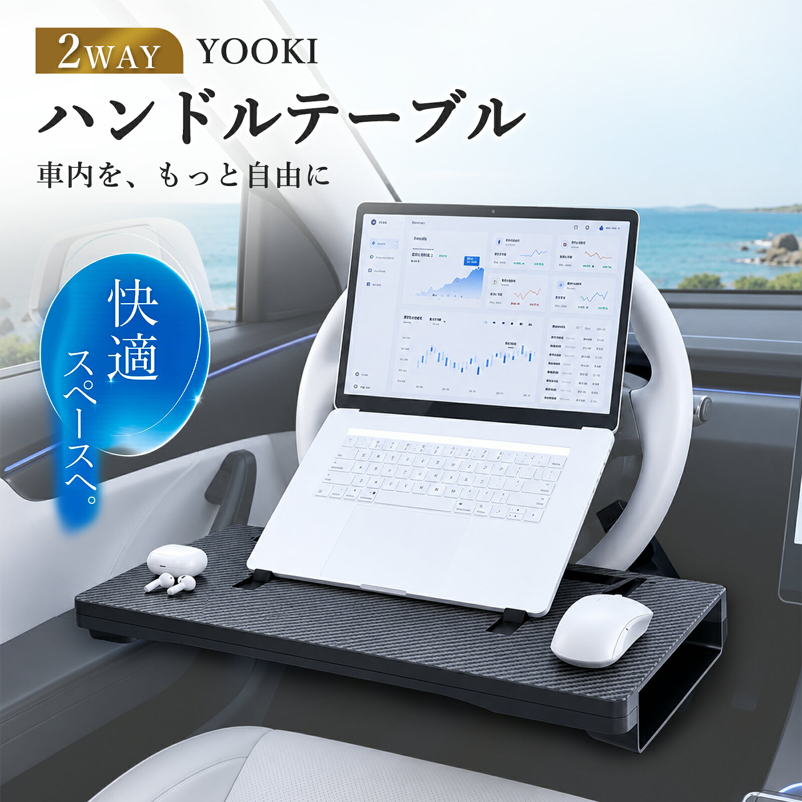 商 品 詳 細 素材本体：ABS樹脂 商品特徴 【テーブル＆収納の便利な2WAY】 停車中はハンドルに取り付けて車載テーブルとして、使わない時は左右に分割してシートとセンターコンソールのすき間に設置できる収納ボックスとして使用可能。車内スペ...
