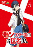 商品名 モンスター娘のお医者さん　5 発売日 2021/2/25 メディア DVD 定価 5000 品番 BCBA-5012 JAN 4934569650122 その他情報 コメント ※収録曲につきまして全ての曲目が表示されていない場合がご...