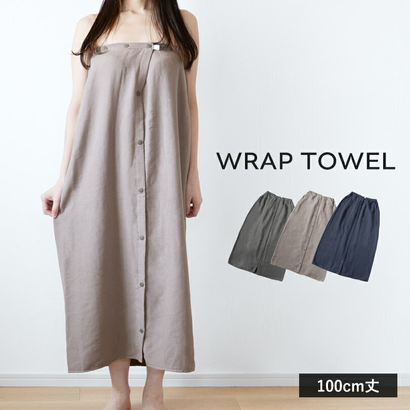 商品詳細 サイズ 着丈約100cm、すそまわり約130cm、ギャザー部分約60～73cm 重さ 約380g 素材 綿100% 原産国 中国 内容 ラップタオル1枚 メーカー希望小売価格はメーカーカタログに基づいて掲載しています ▼関連キーワ...