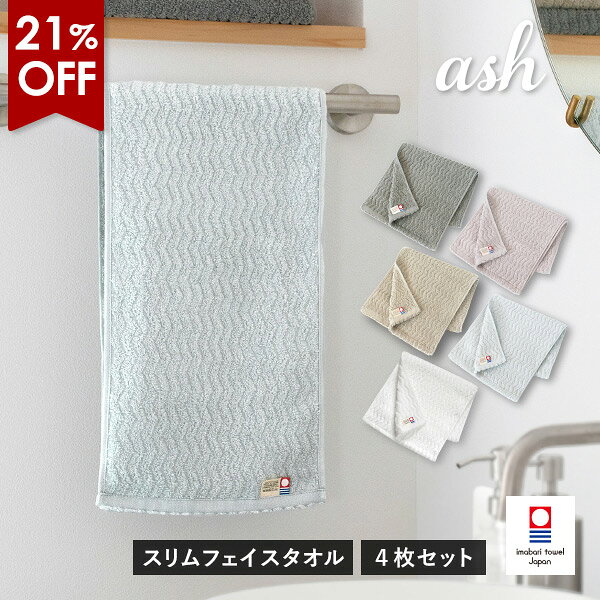 商品詳細 サイズ 約22×82cm 重さ 約69g 素材 綿100% 原産国 日本(今治) 今治タオルブランド認定番号 第2024-526号 内容 スリムフェイスタオル4枚 関連キーワード タオル 今治タオル 今治 くすみカラー アッシュカ...