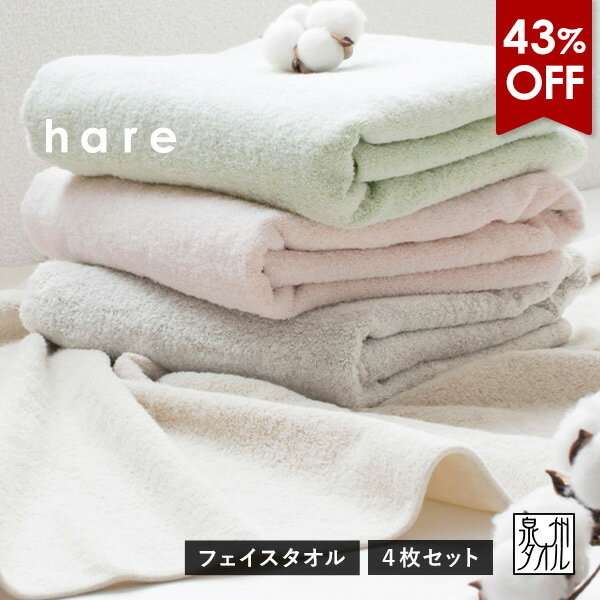 商品詳細 サイズ 約34cm×83cm 重さ 約85g 素材 綿100% 原産国 日本(泉州) 内容 フェイスタオル4枚 発送について こちらの商品はポスト投函でのお届けとなります。複数商品ご購入の場合は配送方法はおまかせとなります。 ※配...