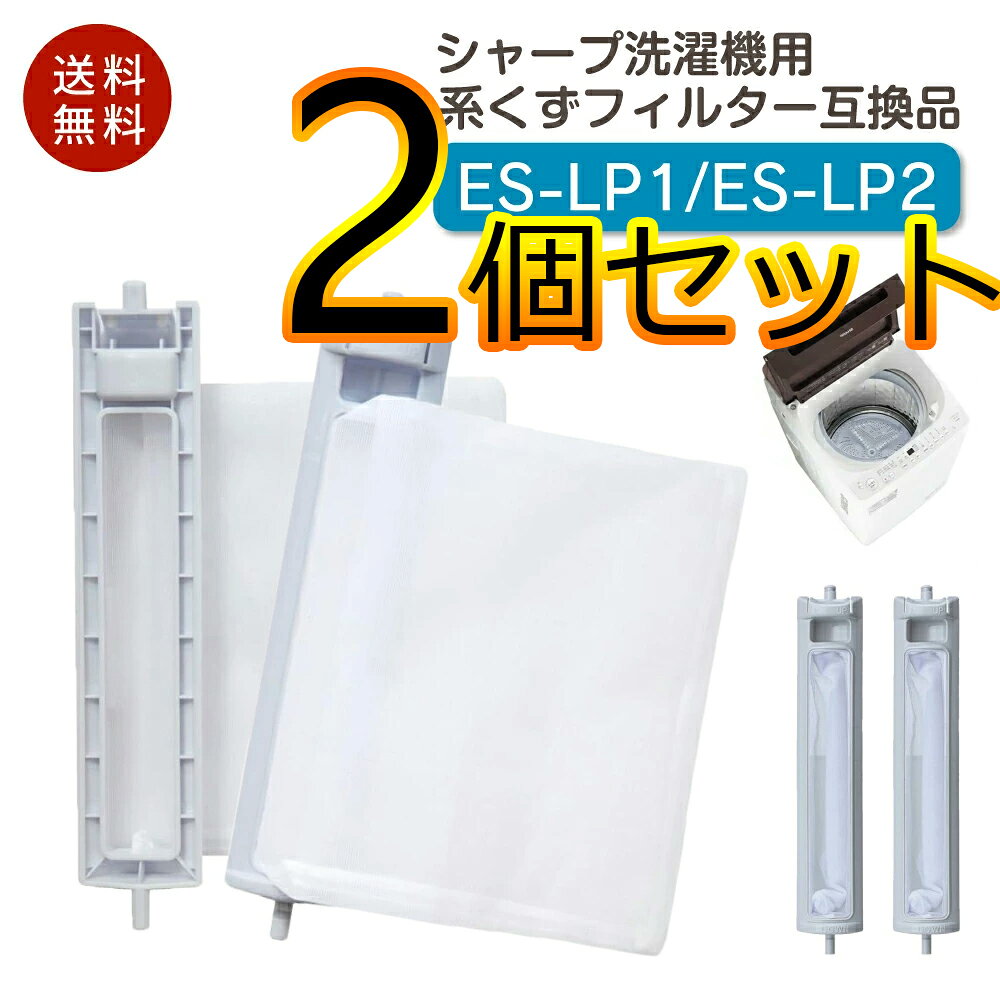 【高性能高品質フィルター】 糸くずフィルターのネットは100%ポリエステル作られ、綿質材料作られたネットより、毎日毎日洗濯してもカビが生えにくいです。耐久性のあるマイクロファイバー素材で作られており、長期間の使用にも耐えられます。高い性能を...