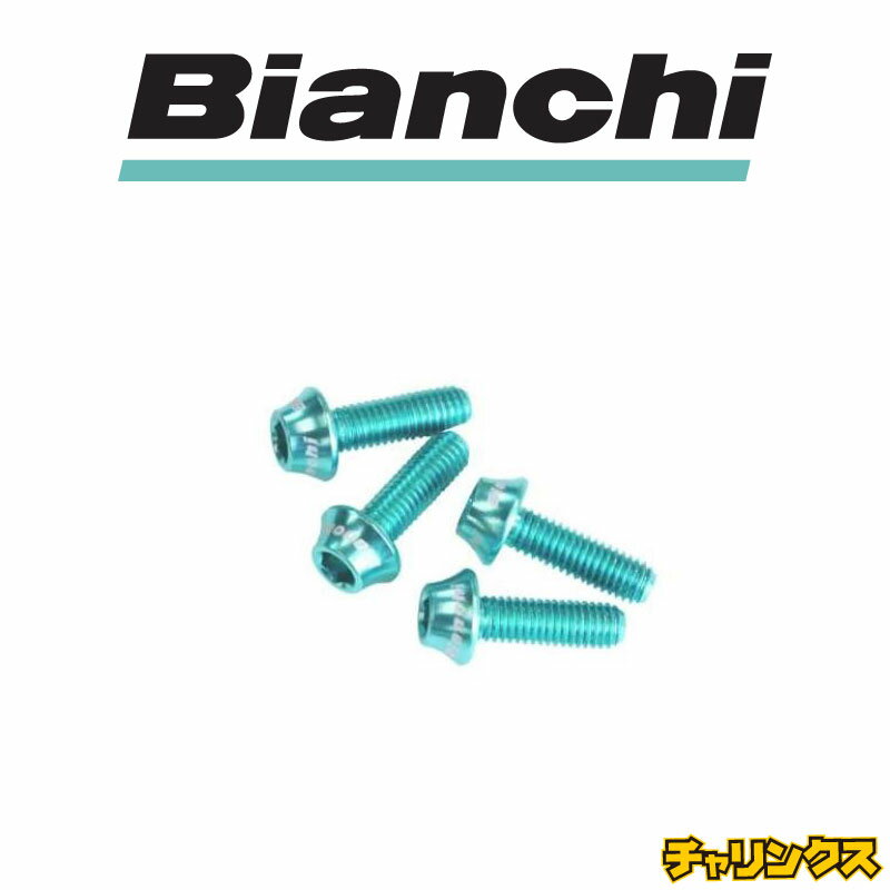 【特徴】 ボトルケージを取り付ける為の軽量ボルトになります。 チェレステカラーに「Bianchi」ロゴをレーザーで入れています。 4本入り　重量：1g（1個）