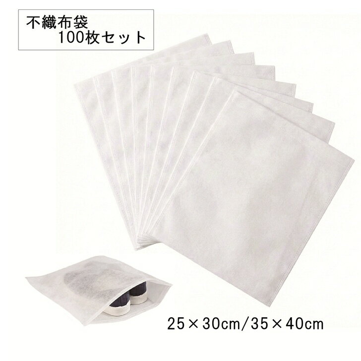【送料無料】 不織布袋 収納袋 保管袋 不織布収納袋 衣類 靴 バッグ 梱包 発送 平袋 セット ラッピング 内袋 整理 引越し 衣替え 防塵 旅行 フリマ 出品 雑貨 小物 半透明 通気性 カバー スニーカー インナーバッグ 【送料無料】...