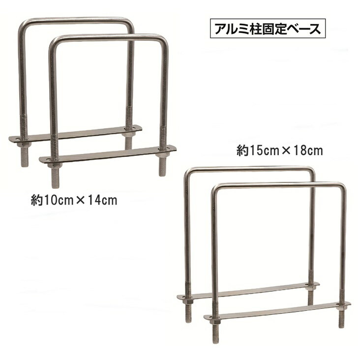 【送料無料】 コ型ボルト 駐車カーポート用 固定金具 M8 穴あけ不要 ステンレス鋼 2個セット 駐車カーポート用 固定金具 コ型ボルト M8 アルミ柱に穴あけ必要無し ステンレス製 2個セット プレート付き ワッシャー付き 【コ型ボルト ...