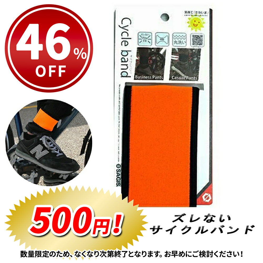 商品詳細 商品説明 「ズレないサイクルバンド」 ズボンのすそがフロントギヤとチェーンに巻き込まないように 防止する安全対策商品 インナーパッドは、簡単に取り外して洗えるので、清潔感をキープできます。 ●チェーンの油による汚れ防止 ●丸洗いも...