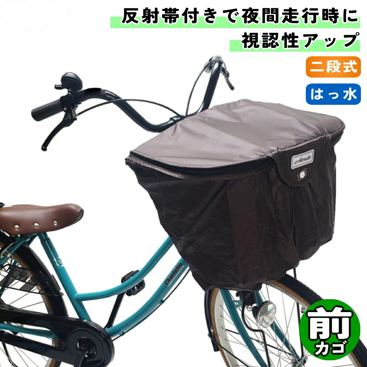 大久保 前カゴカバー BC-1850 【素材】ポリエステル 【サイズ】（約）高×幅×奥 250-450×400×280mm 丸・角カゴ兼用