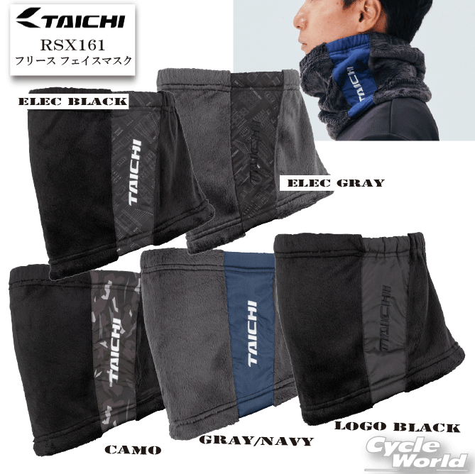 ◆RSX161 | フリース フェイスマスク◆毛足の長いフリース素材を使用し、保温性と肌触りのよさが魅力のフェイスマスク。 ストレッチ素材やドローコードの調整で高いフィット感を実現。首全体と顔の下半分を覆う大型タイプで走行風の侵入を軽減しま...