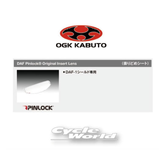 ◆AEROBLADE-6シリーズ オプションパーツDF-1シールド専用レンズ----------------------------------------------------------------------------------...