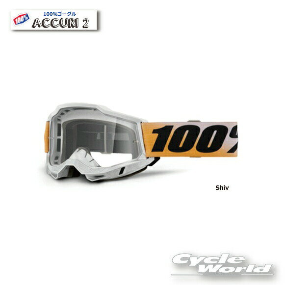 ◆ 100% '24モデル ACCURI2 ゴーグル◆標準装備レンズ：クリア（透過率88～92％）※透過率が低いほど、強い日差しに適したカラーです。ストラップ幅：45ミリスポンジ：3層セット内容：マイクロファイバーバッグ、取扱い説明書ACC...