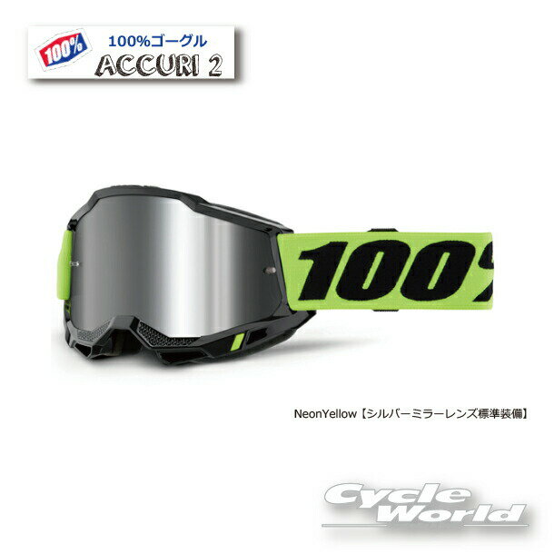 ◆ 100% '24モデル ACCURI2 ゴーグル◆標準装備レンズ：レンズカラー：シルバーミラー（透過率25％±5%）※透過率が低いほど、強い日差しに適したカラーです。ストラップ幅：45ミリスポンジ：3層セット内容：マイクロファイバーバッ...