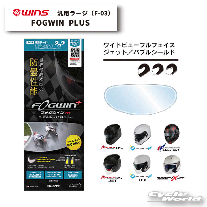 親水素材＆空気層。ダブルでくもりをシャットアウトFOGWINスーパーアンチフォグシートとシールドの間に空気層をつくることで、外気と内気の温度差を減らし曇りを防ぎます。FOGWINスーパーアンチフォグシートは親水性のある特殊素材のため、ヘルメ...