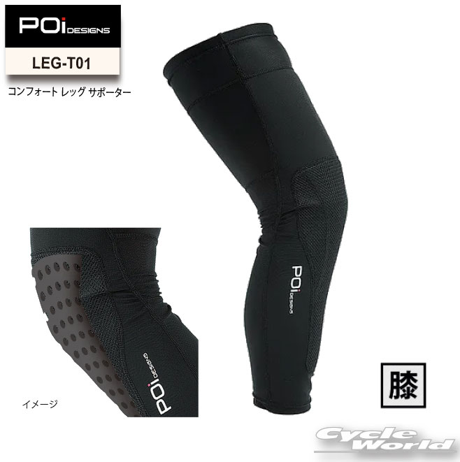 ◆コンフォート レッグ サポーター (LEG-T01-SB2)◆枝などによる裂傷や、転倒時の擦り傷を軽減。・本体の素材には軽量で縦横の伸縮性に優れた吸汗冷感素材「スウェットブレーカー2」を使用。汗が蒸発する時の気化熱作用による効果で、肌のベ...