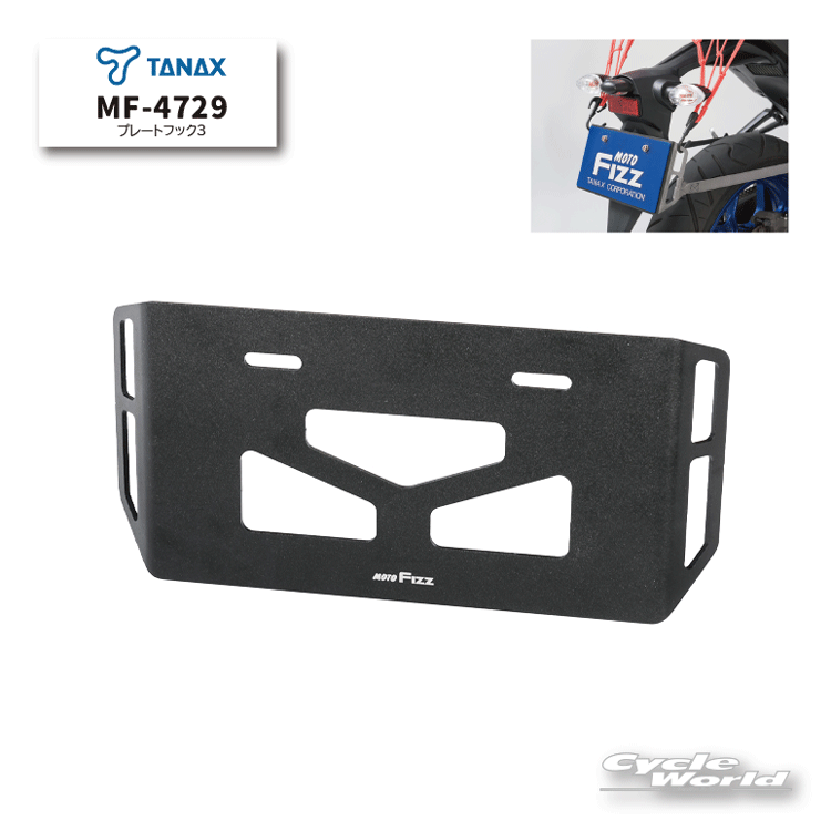 ◆プレートフック3　MF-4729◆荷掛けの増設とナンバープレートガードを両立車種を問わず装着が可能。軽量なアルミ製で、バイクのスタイルを崩さないスマートな取り付けが可能です。◆シートバッグやサイドバッグのリア側固定ベルト用に便利シートバッ...