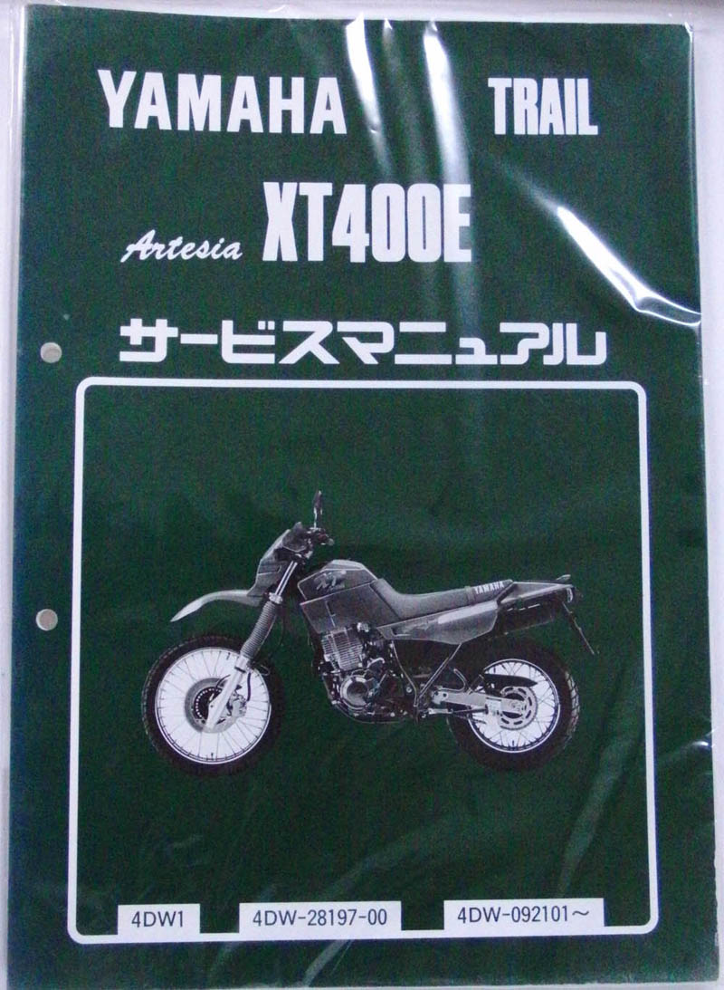 車種：アルテシアXT400E型式：4DW1フレーム番号：4DW-092101～品番：4DW-28197-00