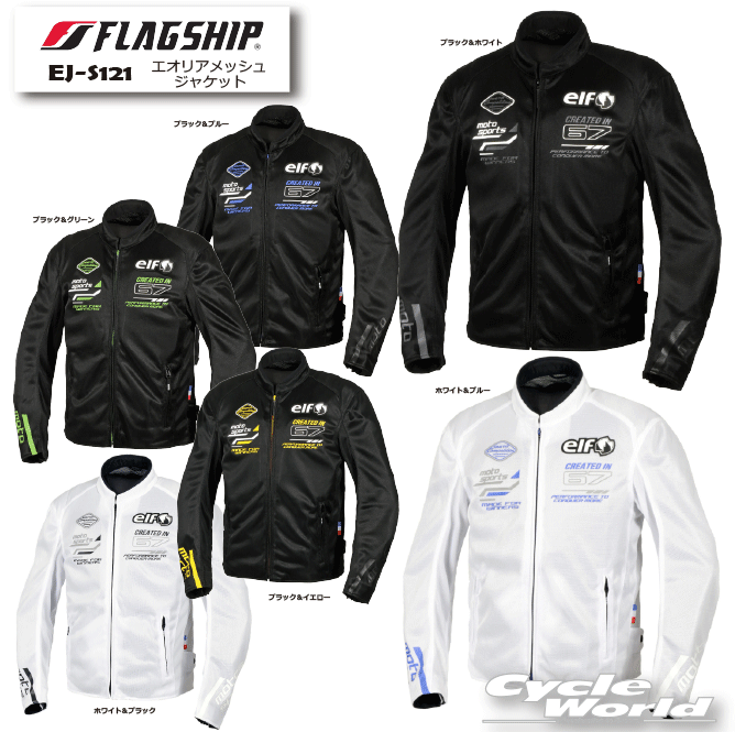 ◆EJ-S121　エオリアメッシュジャケット◆商品特徴印象的なプリントを前後に施し、よりスポーティーな印象のジャケット。メイン生地は伸縮性のある非常に通気性に優れたメッシュを使用。走行中は風を取り入れ快適なライディングが可能。エアースループ...