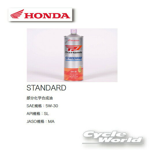 ◆STANDARD◆部分化学合成油SAE規格：5W-30API規格：SLJASO規格：MA品番：《08232-99981》快適な走り出しと低燃費、低温時特性を強化した高性能マルチタイプオイル。------------------------...
