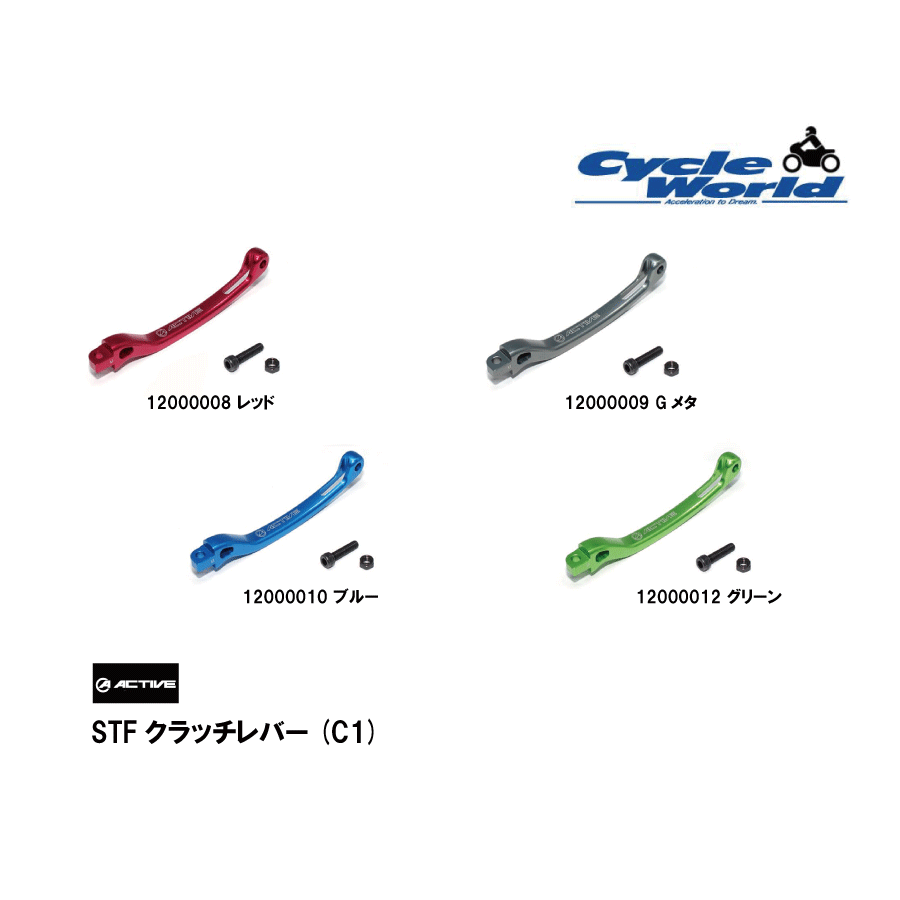 ◆店頭同時販売商品です◆■【商品名】STFクラッチレバー＆ボルトセット(C1)■【商品詳細】車種によって適合するレバーが異なりますのでご注意ください。---------------------------------------------...