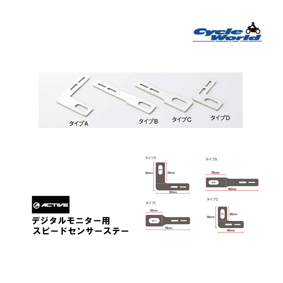 ◆店頭同時販売商品です◆■【商品名】デジタルモニター用スピードセンサーステー■【品番】1080014/1080015/1080016■【商品詳細】・スピードセンサーの車体への装着をサポートするステー。--------------------...