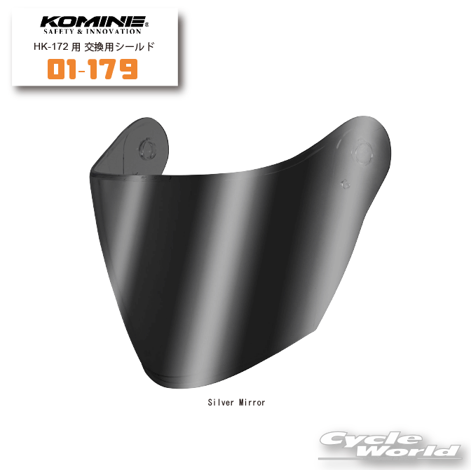 ◆HK-172用 交換用シールド　ミラータイプ◆------------------------------------------------------------------------------------------------...