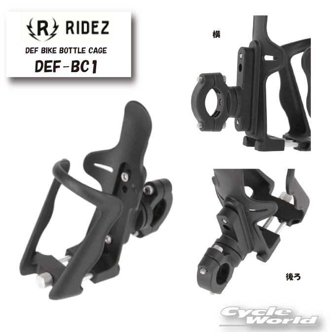 ◆DEF BIKE BOTTLE CAGE DEF-BC1◆DEFブランドより新たにドリンクホルダーがラインナップに加わります。このバイクボトルケージはバイクや自転車のハンドルバーなどに取り付けすることが出来ます。ハンドルバーの径は22.2...