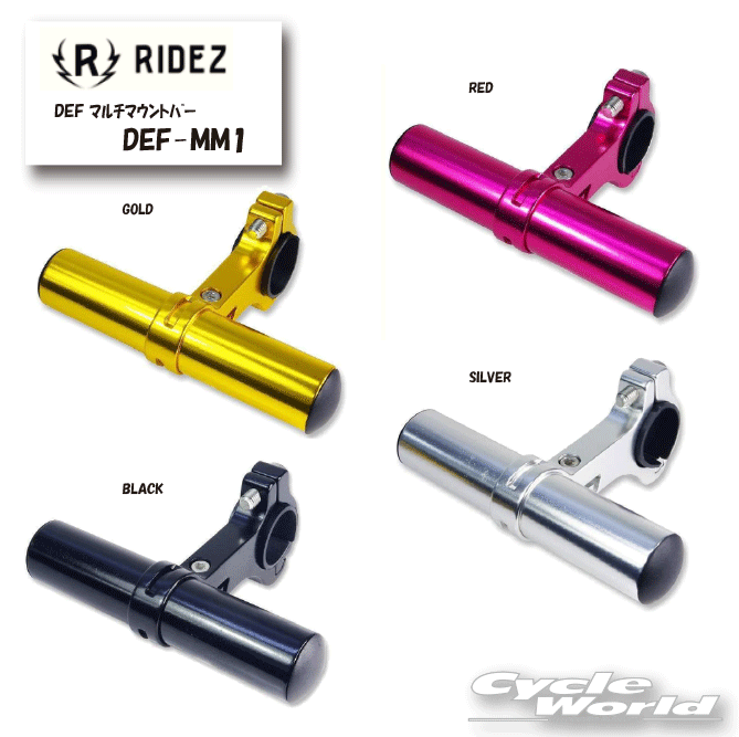 ◆DEF マルチマウントバー　DEF-MM1◆ハンドル周辺のスペースのない場所でもわずか10mmの幅があればオートバイや自転車のハンドルバーに取り付けすることが出来ます。ハンドルから5cmオフセットした場所からナビ、スマホ、ETC，レーダー...