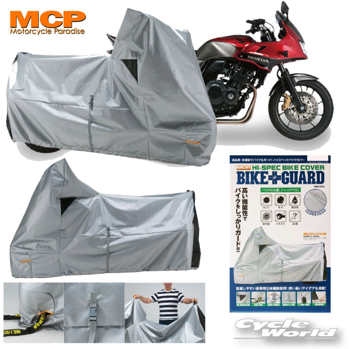 ◆MCP MBC005 ハイスペックBC バイクガード ◆後部に黒の生地を使うことで、前後が分かりやすく・・・停車後すぐに装着が可能。ドローコード付き。フロント、リアにロックホール付。エアーベンチレーション：カバー内部の換気に一役。バイクの...