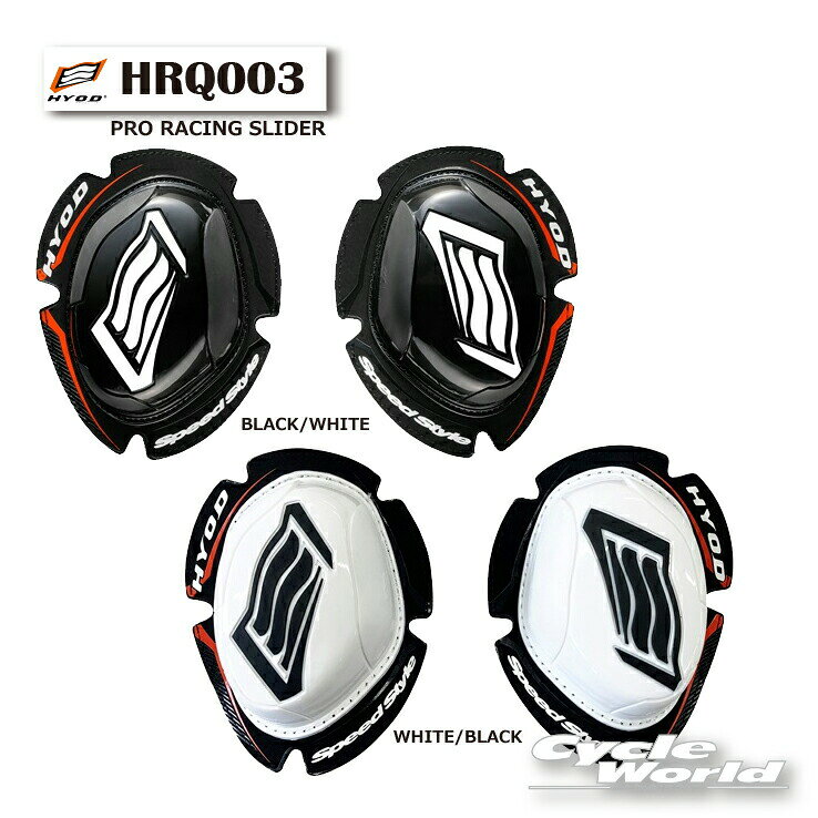 ◆HRQ003HYOD PRO RACING SLIDER◆スポーツライディング専用設計のスライダーです。スポーツライディング（ストリート・サーキット）に最適なスライダーです。デザインに“ヒョウドウクレスト”を採用しました。左右セット販売と...