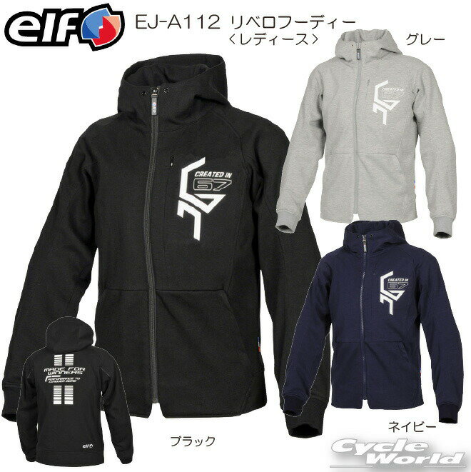 ◆EJ-A112 リベロフーディー ［レディース］◆ ストレッチ性能の高いコットン系素材により非常に軽快な着心地を実現。肘、肩には軽量で硬質のプロテクターを標準装備し、別売の胸部プロテクターは男性向け、女性向けを設定。安全性能を高めながらゆ...