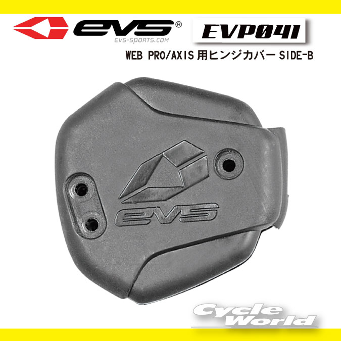 ◆WEB PRO/AXIS用ヒンジカバーSIDE-B◆EVP041HINGE COVER SIDE-BWEB PRO/AXIS用ヒンジカバー(左足/内側、右足/外側に適合します）◆_/_/_/_/_/_/_/_/_/_/_/_/_/_/_/...