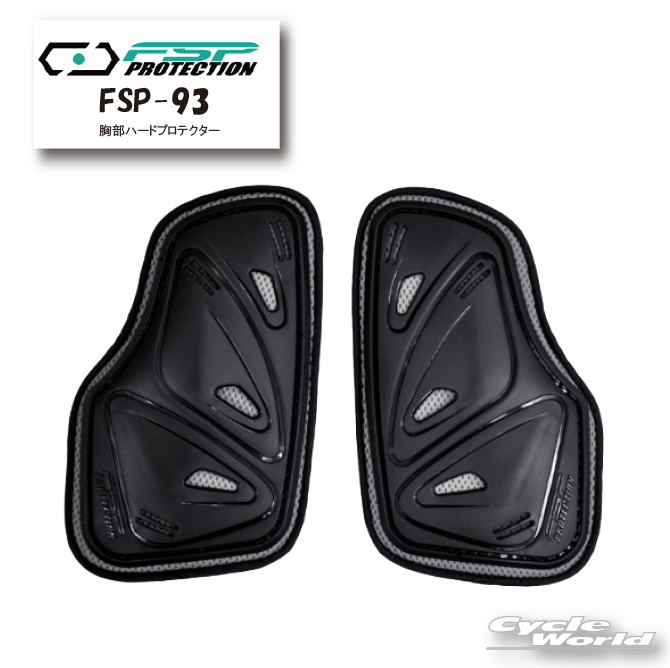 ◆FSP-93　胸部ハードプロテクター【FLAGSHIP・ELF共通】◆商品特徴FLAGSHIP, ELF共通の胸部用オプションプロテクター。表面のハード面と裏側のウレタン二層構造。素材［表面］ポリプロピレン/ポリエステルメッシュ［裏面］ウ...