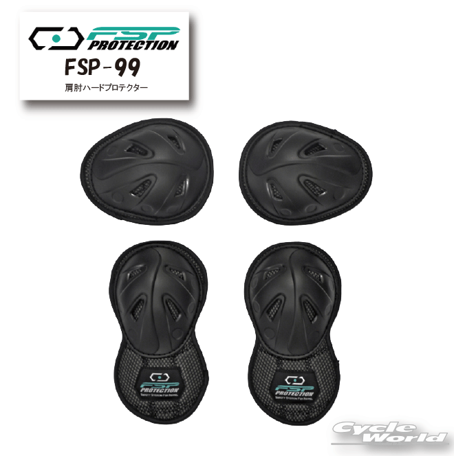 ◆FSP-99　肩肘ハードプロテクター【FLAGSHIP・ELF共通】◆商品特徴FLAGSHIP, ELF共通の肩肘オプションハードプロテクター。表面の硬質素材と裏面ウレタンの二層構造。素材［表面］ポリプロピレン/ポリエステルメッシュ［裏面...