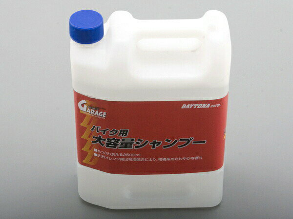 ◆洗車時の必需品！大容量シャンプー◆■品番：76740■説明・無着色・防錆剤配合・大容量シャンプー・バイクのボディにやさしい。●内容量：2500ml・水1Lに対してシャンプー50mlの割合でご使用ください。・塗装色適合：全色対応・液色：無色...