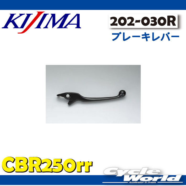 202-030R (153mm)適合：17Y- CBR250RR※詳しい適合関しましてはメーカー【KIJIMA】へのお問合せをお願いいたします。_/_/_/_/_/_/_/_/_/_/_/_/_/_/_/_/_/_/_/_/_/_/_/_/...