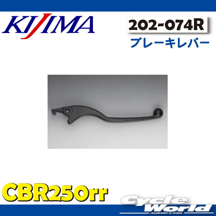 202-074R (181mm)適合：17Y- CBR250RR※詳しい適合関しましてはメーカー【KIJIMA】へのお問合せをお願いいたします。_/_/_/_/_/_/_/_/_/_/_/_/_/_/_/_/_/_/_/_/_/_/_/_/...