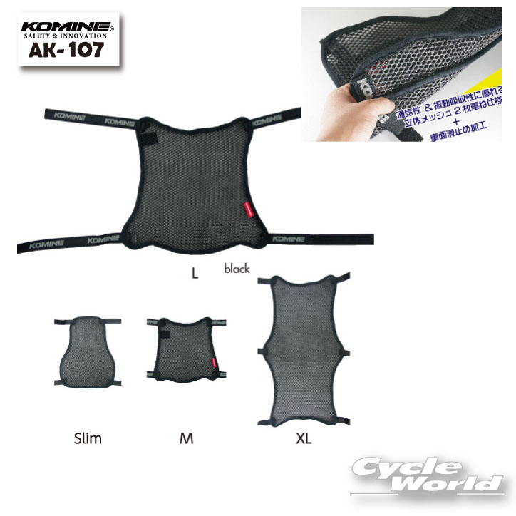 ◆AK-107 3Dエアメッシュシートカバー◆シート下に入れておきたいコンパクトなシートカバー。真夏のライディングに最適なシートカバー。通気性抜群の6mm厚立体構造のメッシュは振動軽減・座圧分散や衝撃吸収の性能も持ち合わせ、ライダーの疲労を...