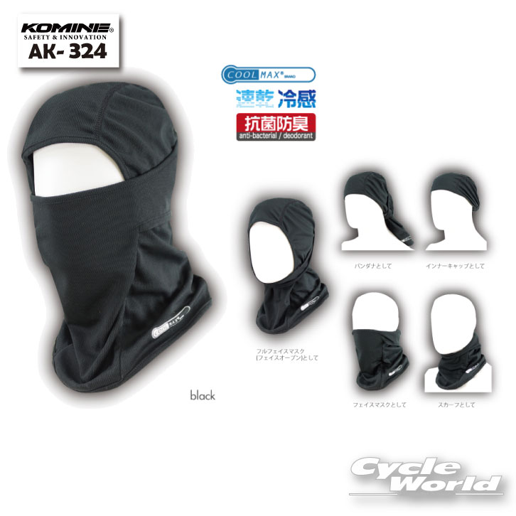 ◆AK-324 クールマックス&reg;マルチマスク◆優れた蒸散効果を備える速乾冷却冷却素材COOLMAX&reg;製インナーマスク。頭部全体・頭部のみ・首のみと、一枚でマルチな使い方が可能。■SizesFree■ColorsBlack■M...