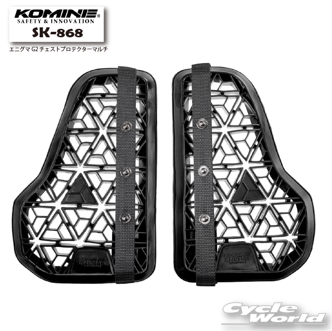◆SK-868 エニグマG2チェストプロテクターマルチ◆SK-869を他社製ジャケットにも装着可能にしたモデル。胸部プロテクターをスナップボタンで装着するジャケットに対応。モーターサイクル用胸部プロテクターのCE規格レベル2認証取得。製品の...